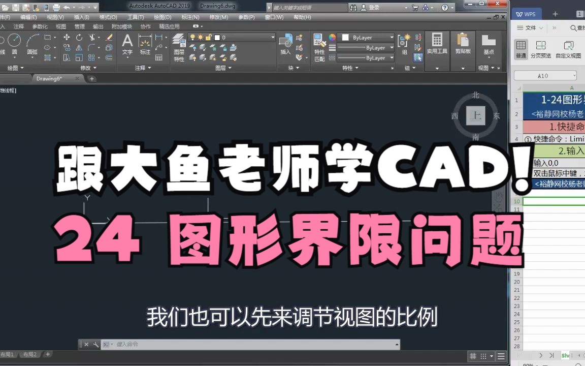 P24 图形界限问题【大鱼老师讲全套CAD课程】