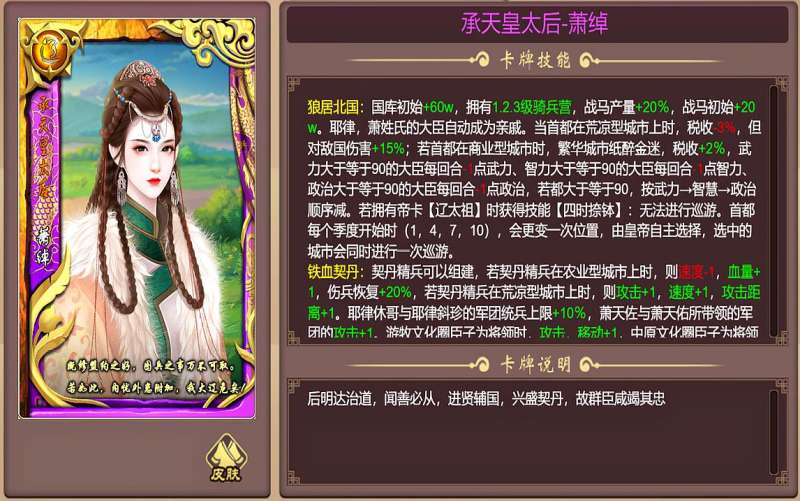 皇帝成长计划2 地狱无卡承天皇太后萧绰 第二弹