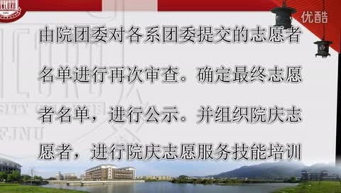 福建师范大学协和学院十周年院庆志愿者招募宣传片