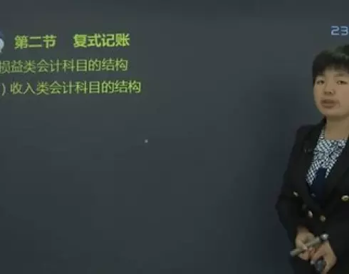 11第三章会计等式与复式记账:第二节复式记.