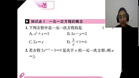 认识一元一次方程 习题讲解 1