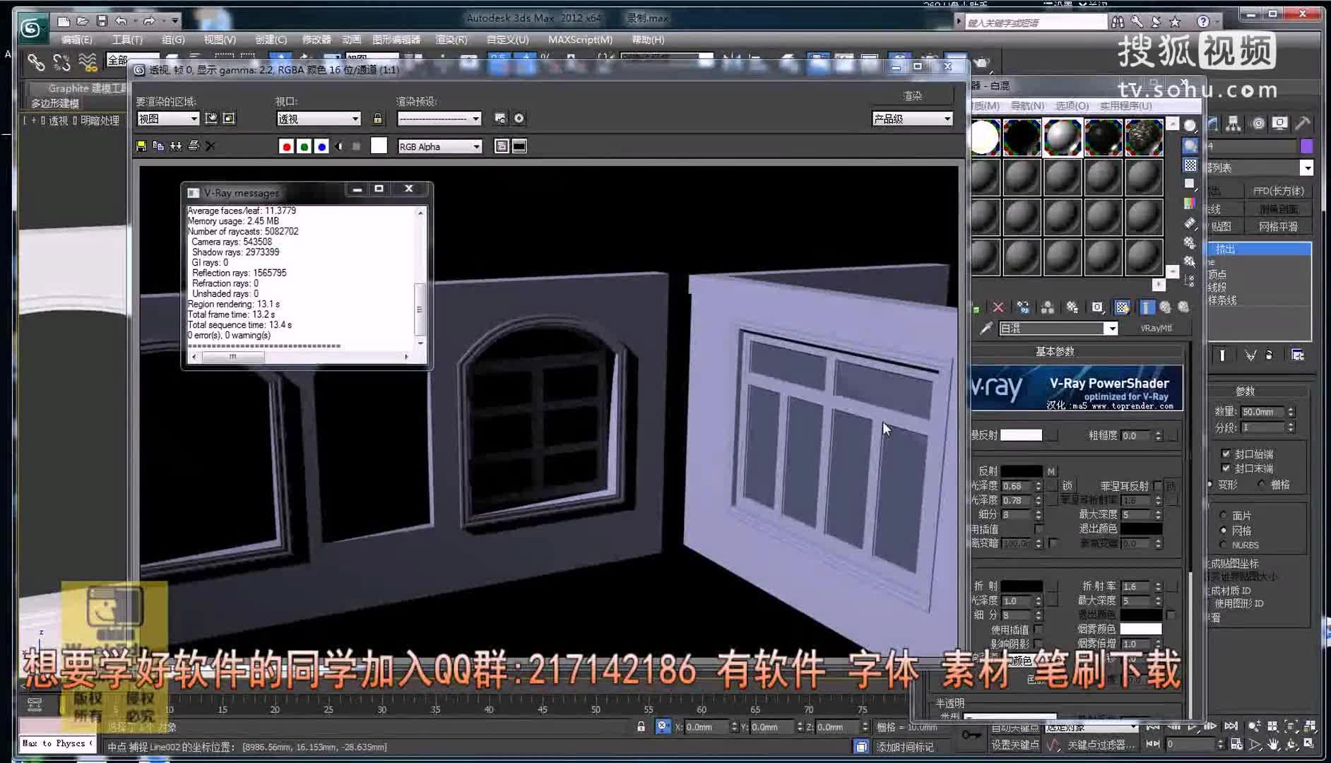 3D拱形窗框建模3dmax入门到精通教程 3d室内设计3d基础教程3d软件...