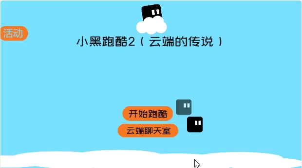 小黑跑酷2预告(编程猫社区)