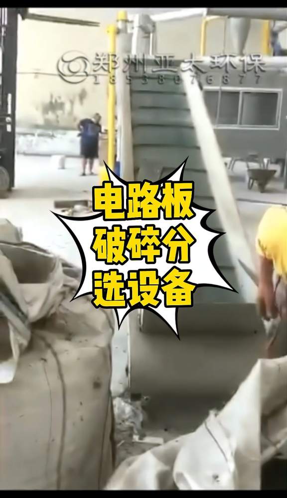整套电路板破碎分选设备生产线全过程