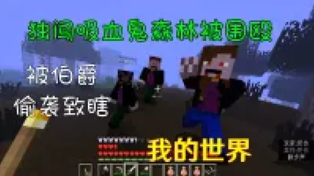 我的世界吸血鬼模组——为造祭坛被吸血鬼群殴,滚滚气到跳岩浆?