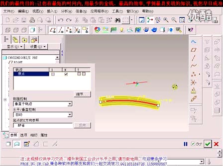 PROE4.0 高清视频语音教程(十七) 可变剖面扫描及边界混合004 垂直...
