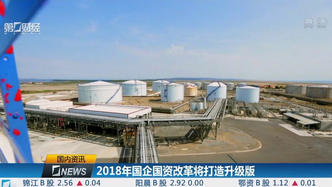 2018年国企国资改革将打造升级版