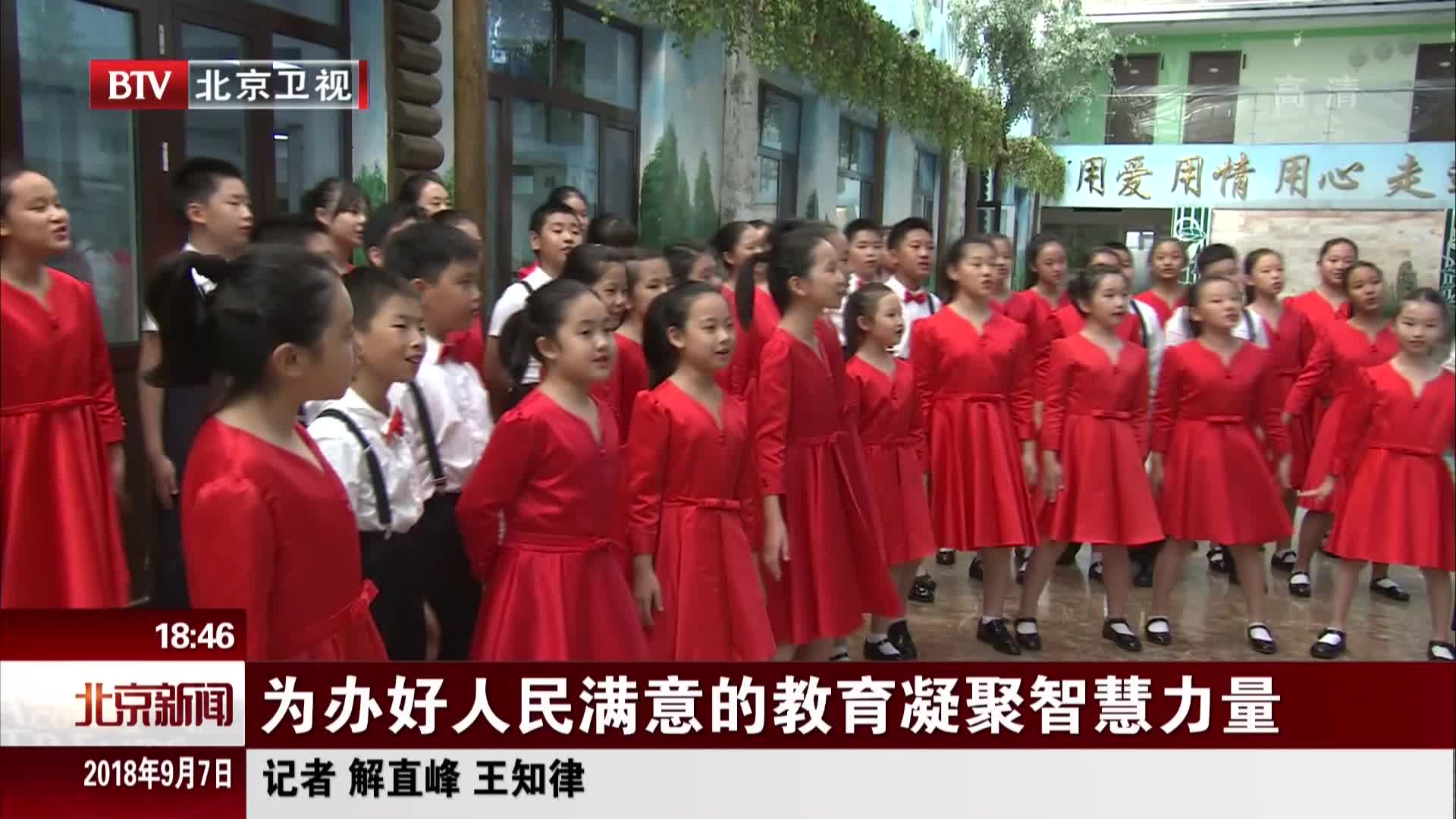 为办好人民满意的教育凝聚智慧力量