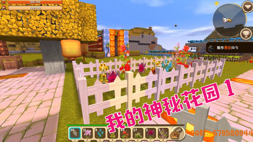 迷你世界#怎么做小花园 1?