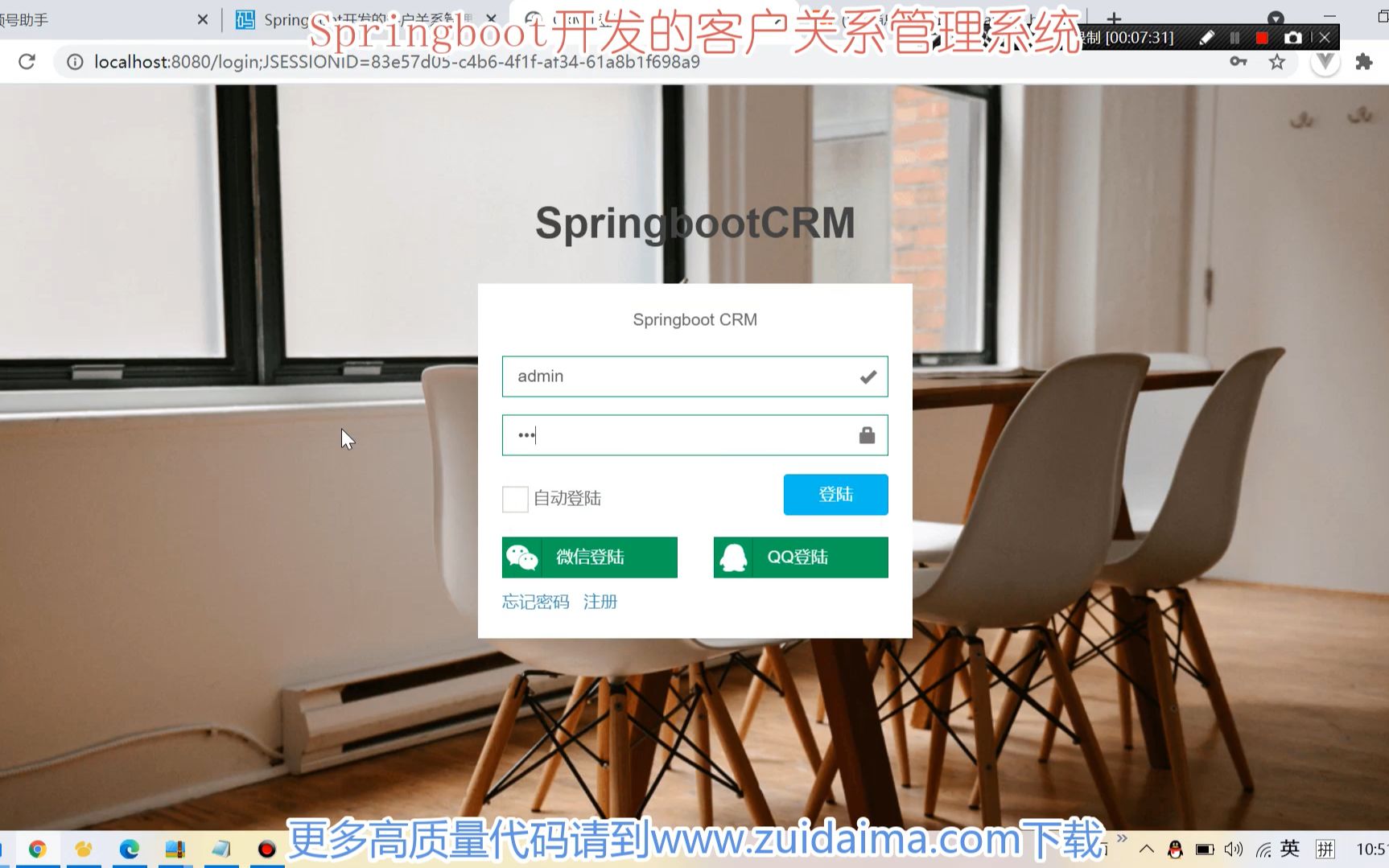 Springboot开发的客户关系管理系统