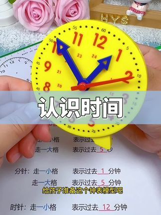 这是一年级数学第七单元要用的教具,孩子学习认识时间的钟表模型,让...