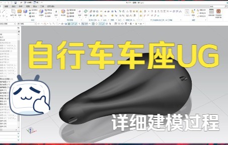自行车车座详细建模过程