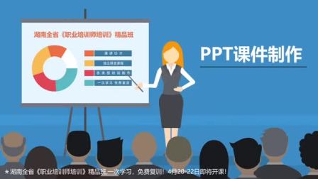 湘培联《职业培训师培训》课程宣传视频
