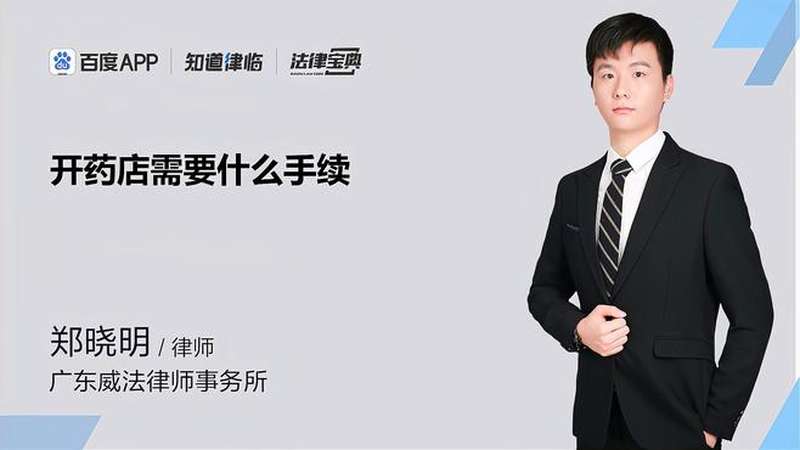 开药店需要什么手续