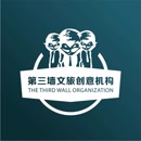 第三墙文旅创意 