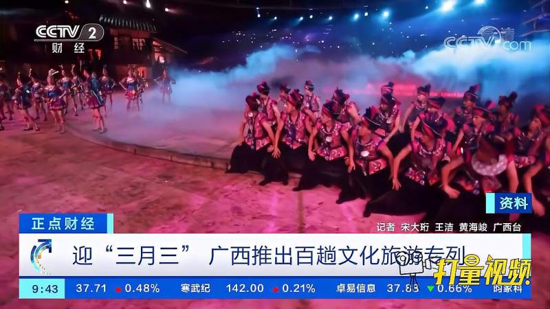 迎“三月三”,广西推出百趟文化旅游专列|正点财经