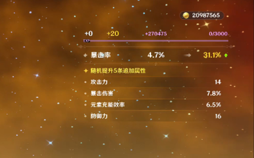 【原神】绝缘头强化