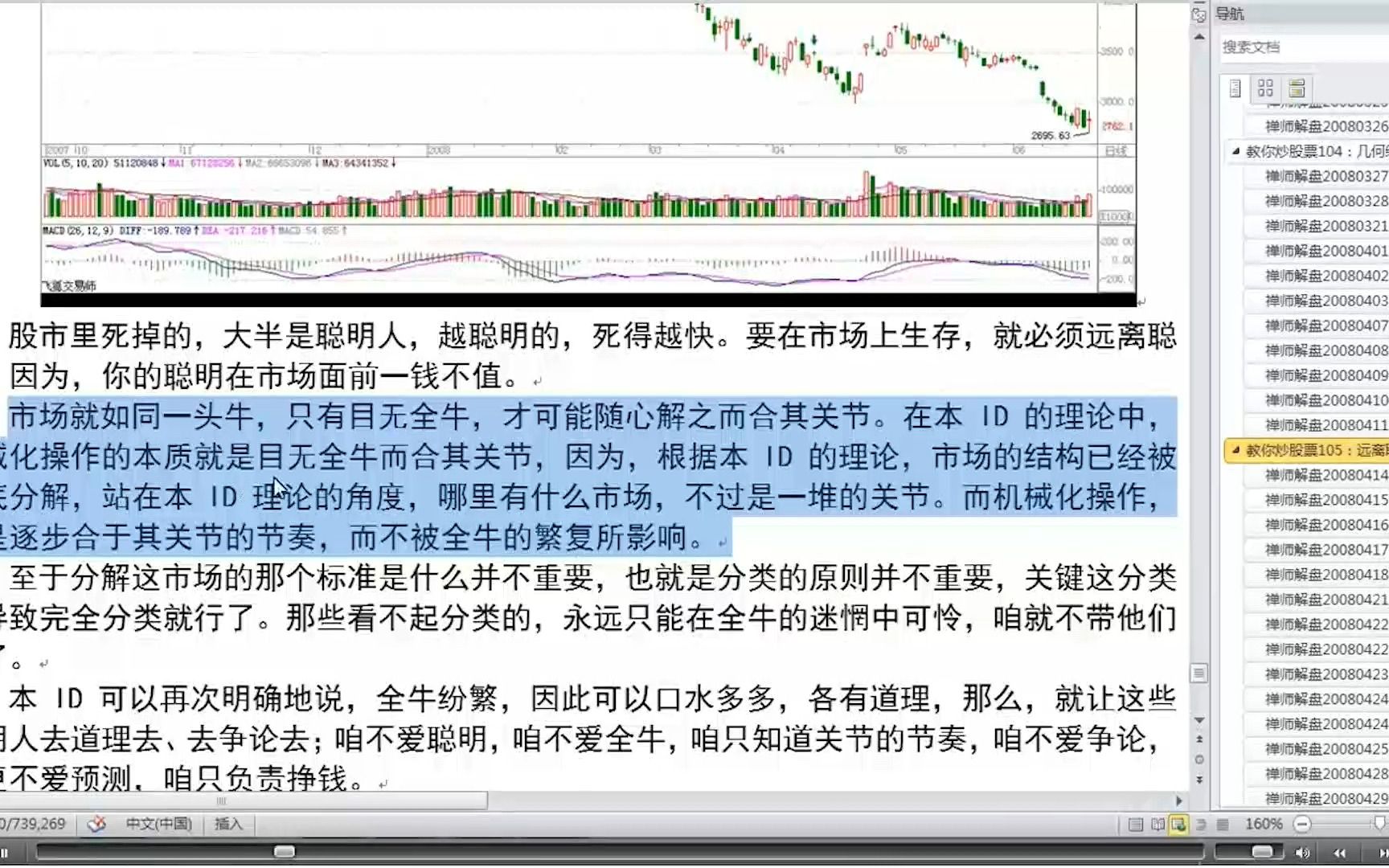 逐句读缠-教你炒股票105:远离聪明、机械操作