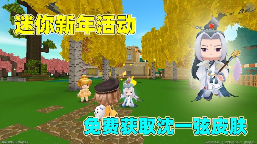 迷你世界:虎虎庆新年!教你免费拿限定沈一弦皮肤,小伙伴馋哭了