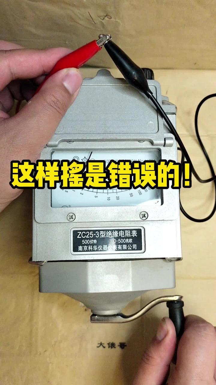 短路实验一定要注意这一点#电工知识 #摇表