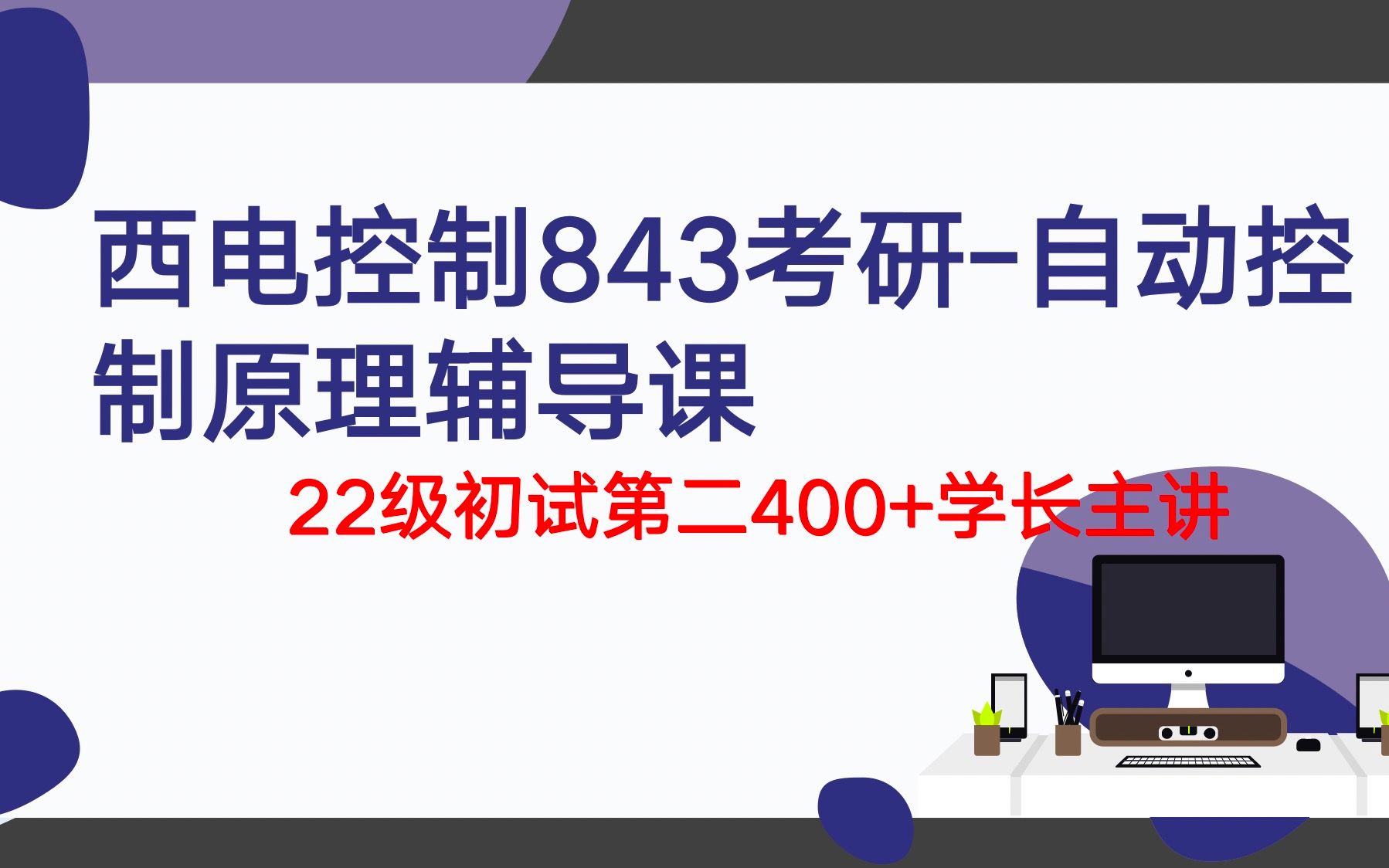 ...自动控制原理辅导-根轨迹的绘制与系统性能分析总结、广义根轨迹