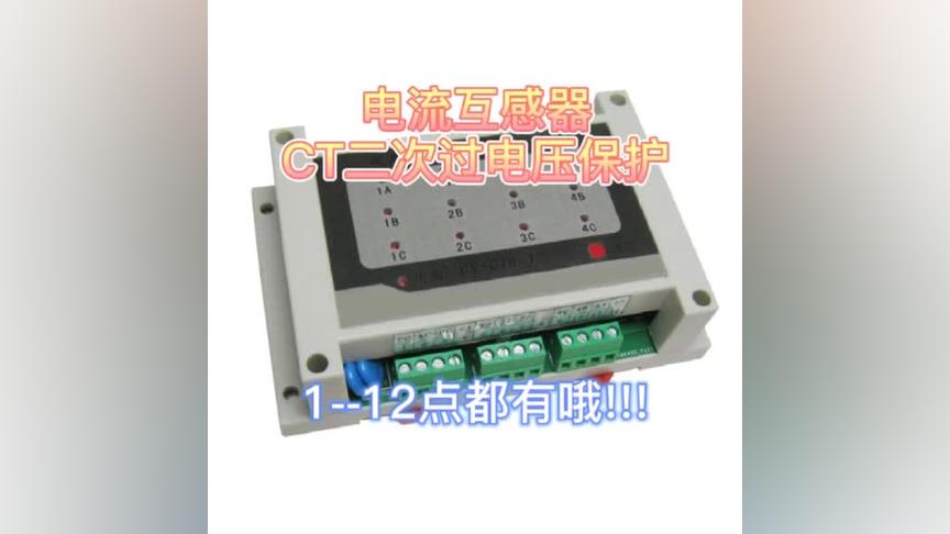 电流互感器CT二次过电压保护器#成套电气 #成套设备 #配电