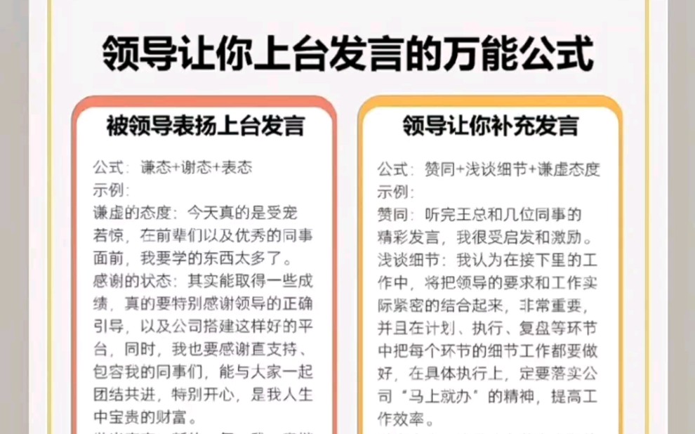 领导让你上台发言,万能的公式,你都会用吗?#公文写作素材库#文章代笔...