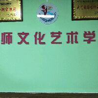 优师文化培训 