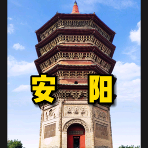 小薇不吃糖安阳 