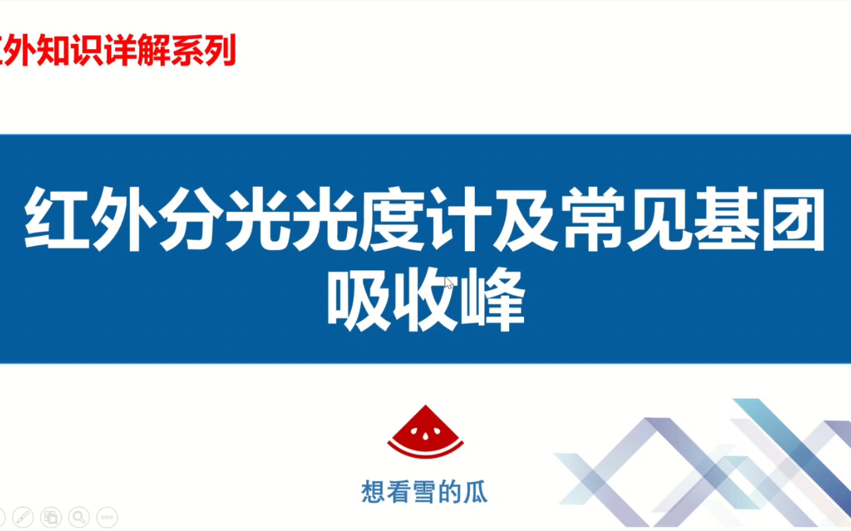 红外知识的深入解析-红外吸收光谱仪与基团吸收峰