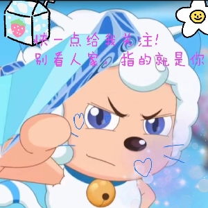 晴晴与蛋蛋 