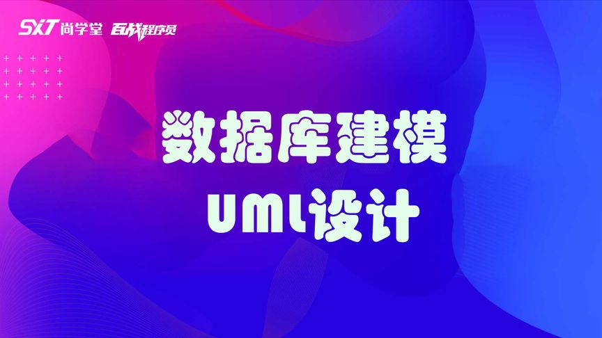 数据库建模和UML设计,12_UML建模_类间的六种关系及其类图的绘制