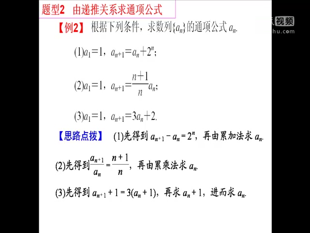 数学微课《利用递推关系求数列通项公式》