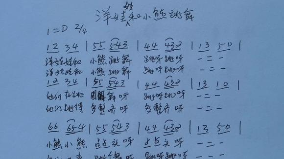零基础学简谱80,简谱视唱《洋娃娃和小熊跳舞》