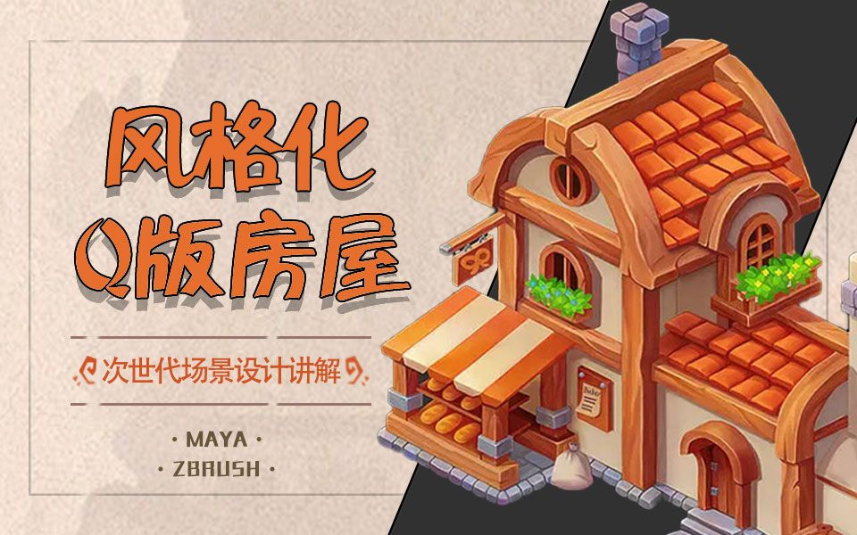 ...0基础建模思路讲解【MAYA教程MAYA建模maya零基础入门教程】