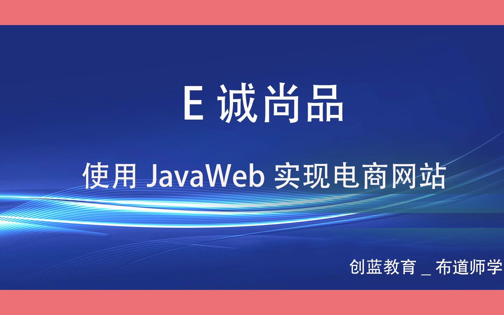 使用JavaWeb实现电商网站—26、商品类别添加—业务分析