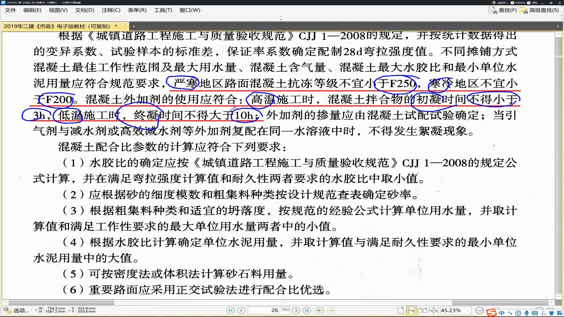 2020年二建市政精讲12(水泥混泥土路面施工技术)