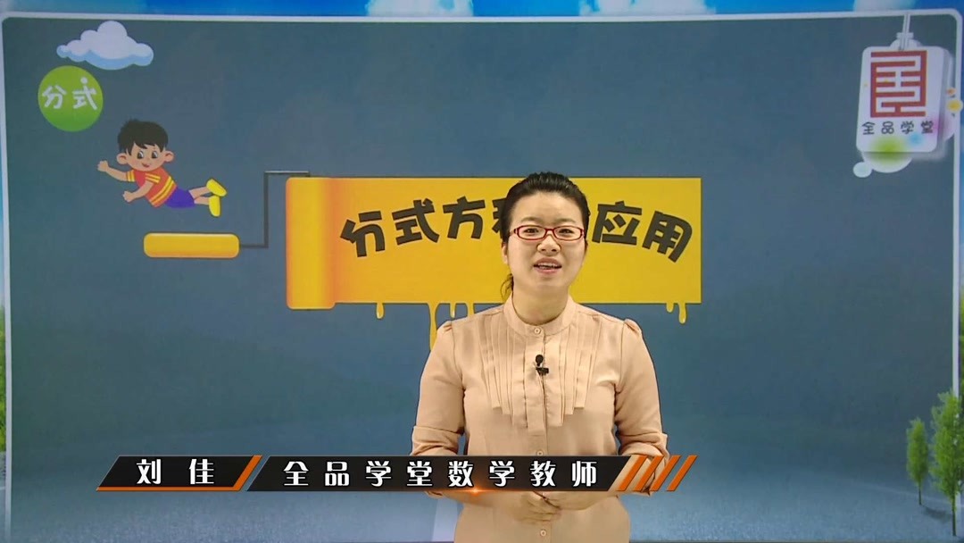 分式方程的应用