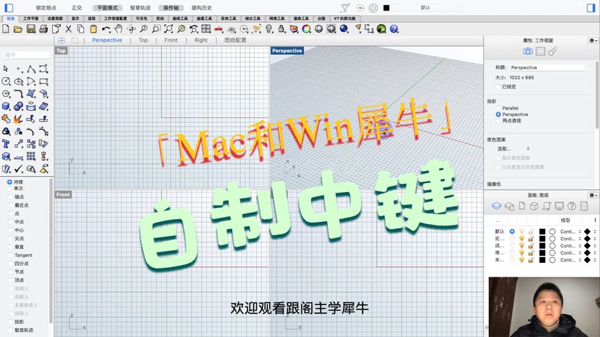 跟阁主学犀牛(Rhino)——自制鼠标中键