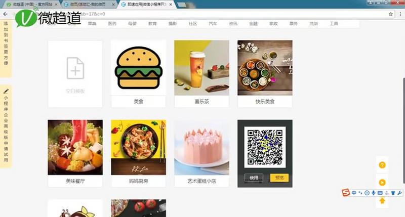 微信小程序:如何五分钟制作一个点餐平台?
