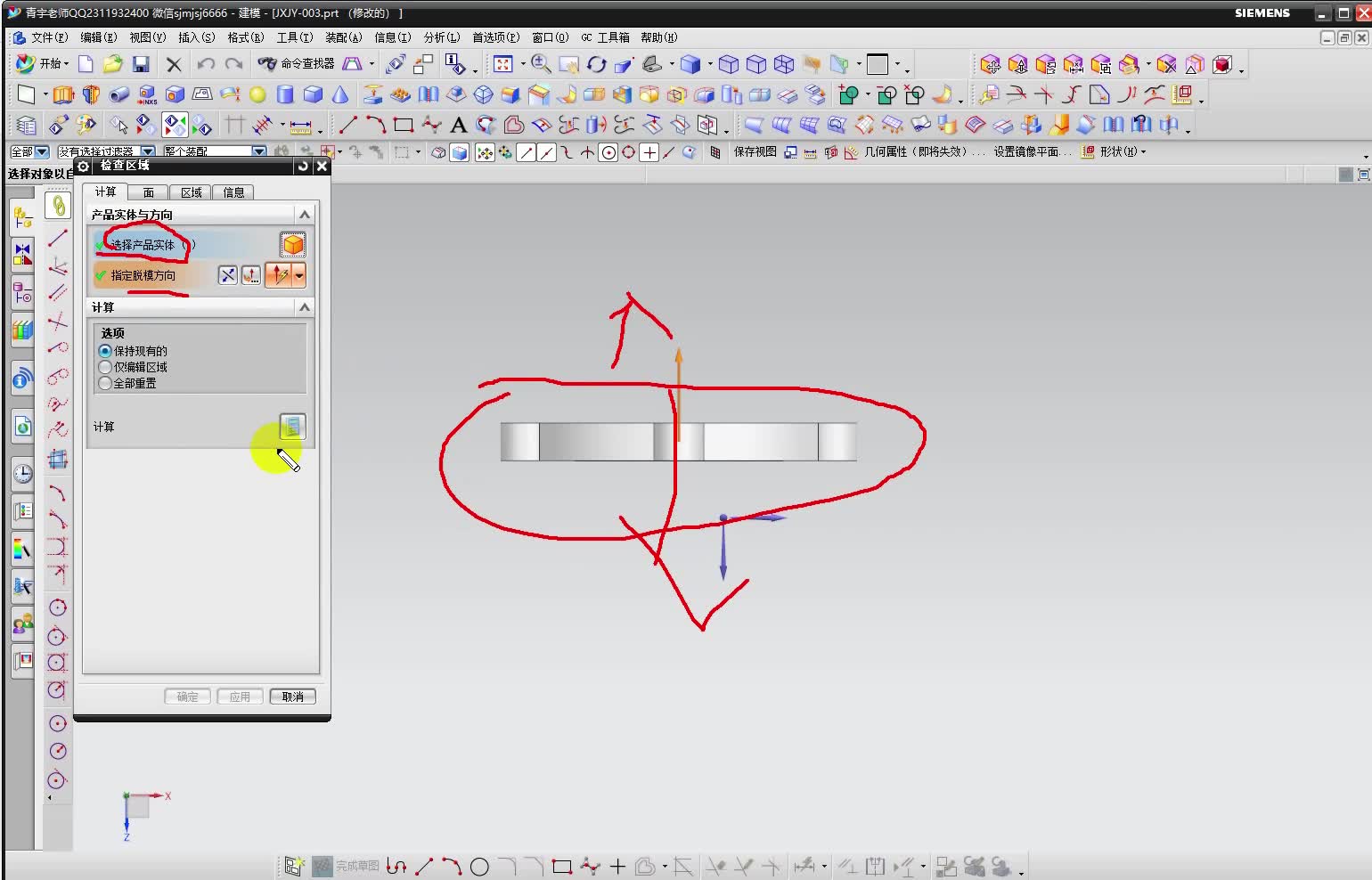 UG注塑模具设计教程分析-形状(模具部件验证)-下