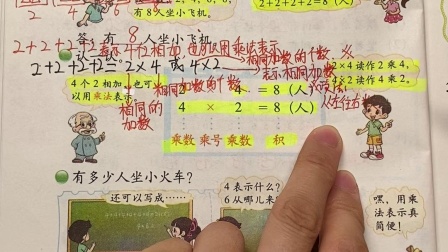 北师大版～二年级上册数学第三单元《数一数与乘法》(儿童乐园)18～...