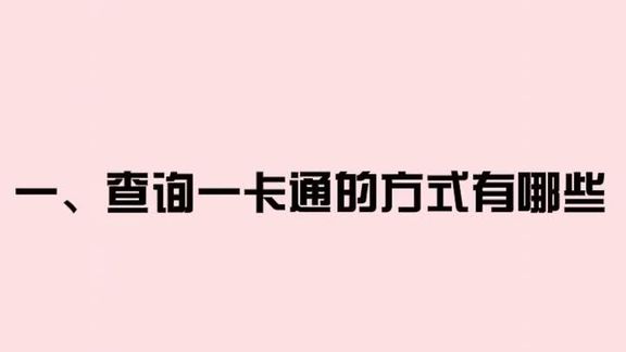 #抖in齐齐哈尔 关于金融社保卡/一卡通你想了解的问题(一)