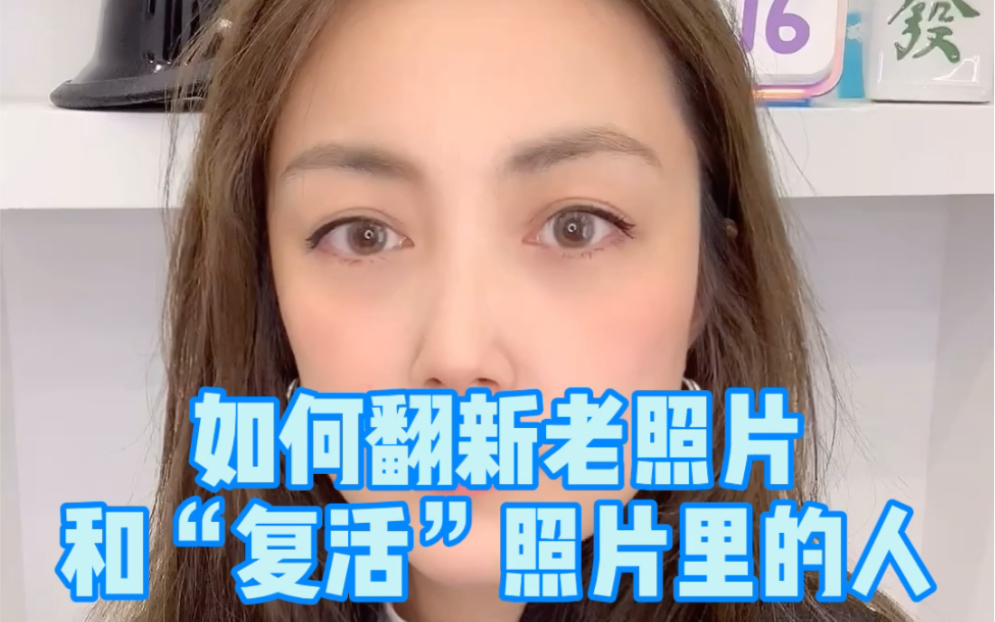教你如何翻新老照片,并且让人物“动”起来