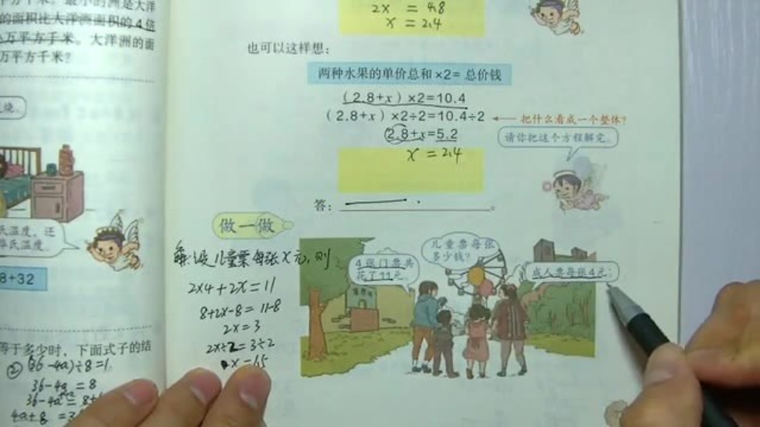 17五年级上册数学第五单元简易方程(六)实际问题与方程课时2