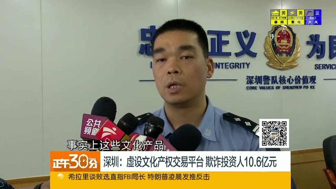 深圳破获惊天诈骗案:近万人被骗10.6亿元