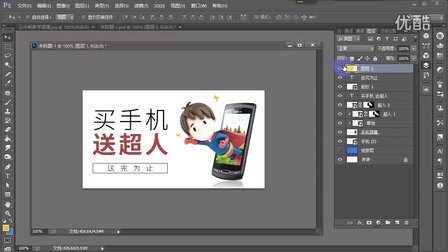 2016CAD教程 云中帆设计教程 电商美工《手机钻展图》录像