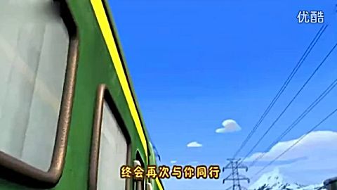 熊出没之过年 - 终会与你同行