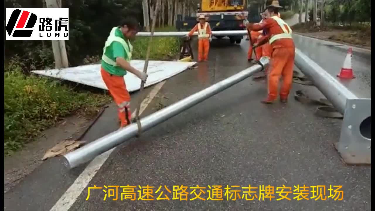 道路交通标志牌施工安装流程-路虎交通