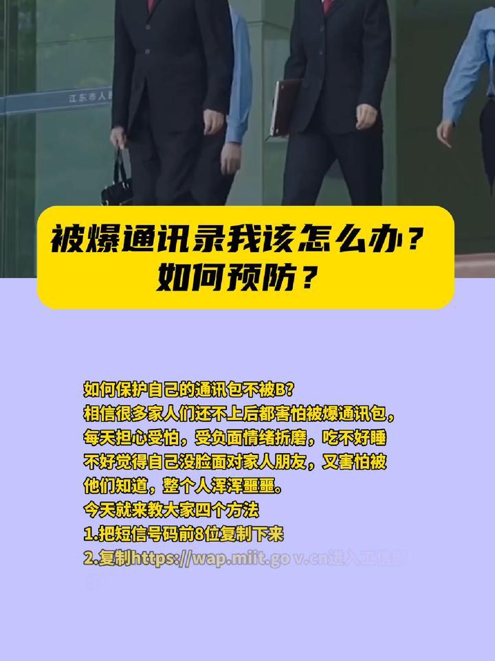 被爆通讯录怎么办#负债前行 #逾期